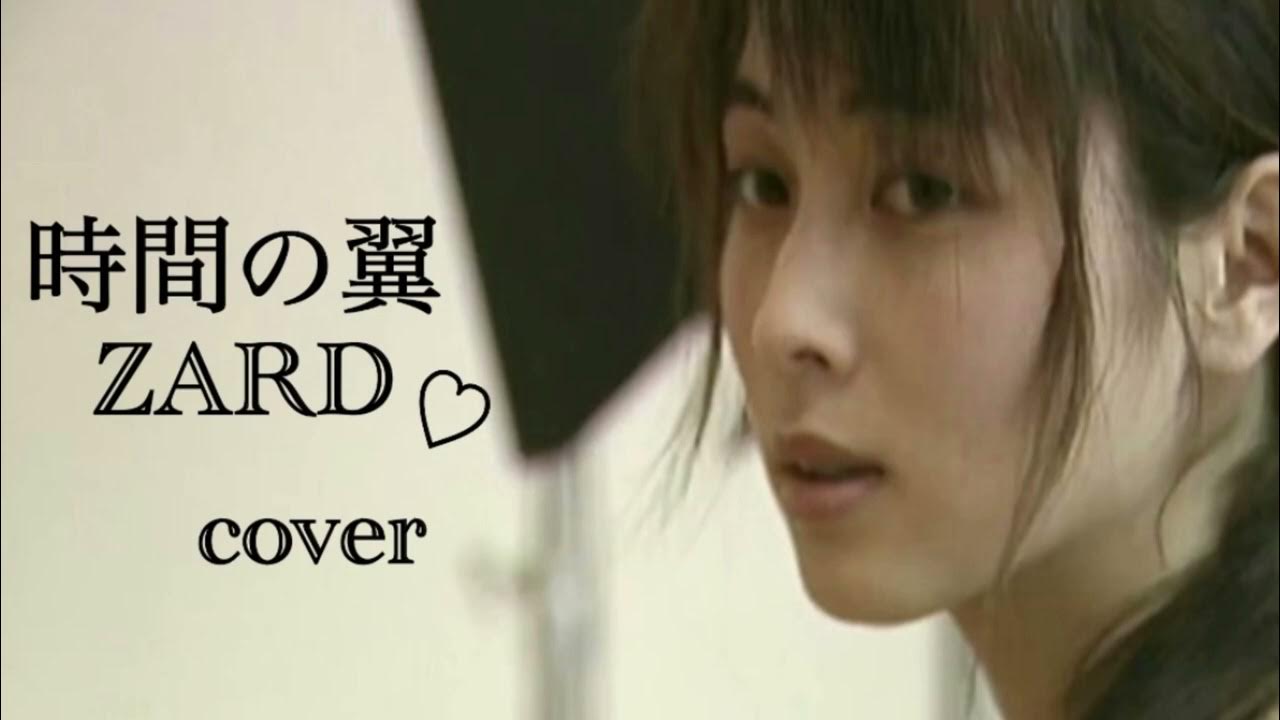時間の翼/ZARD（cover）歌ってみた - YouTube