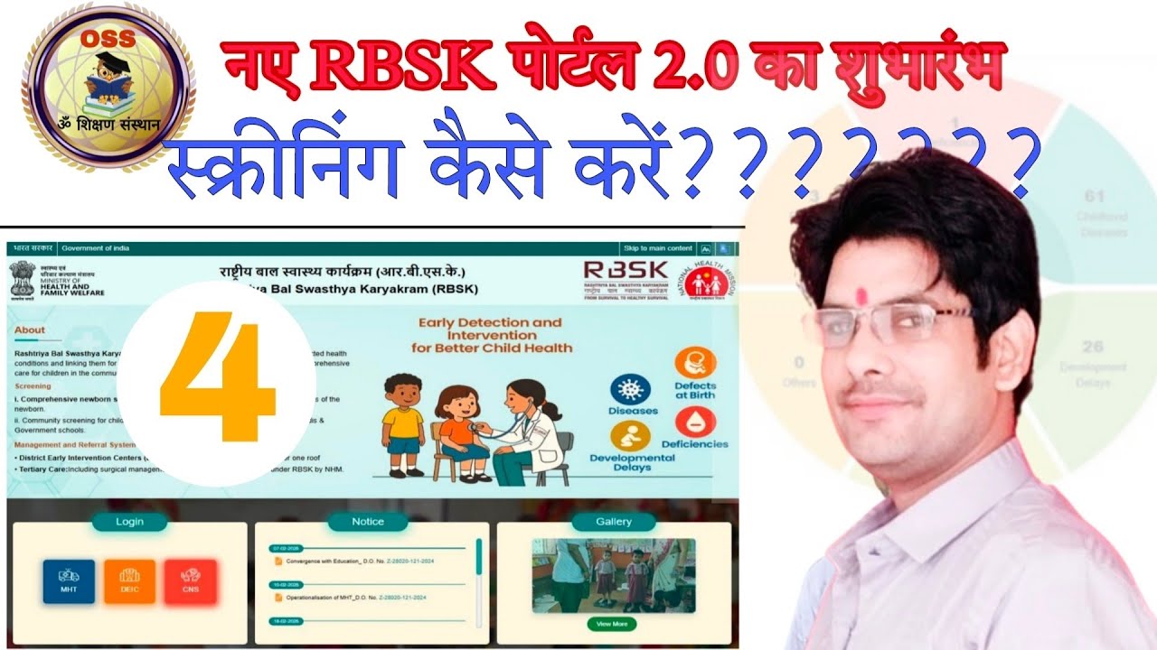 RBSK PORTAL 2.0.. स्क्रीनिंग कैसे करें??? #education #india #portal # ...