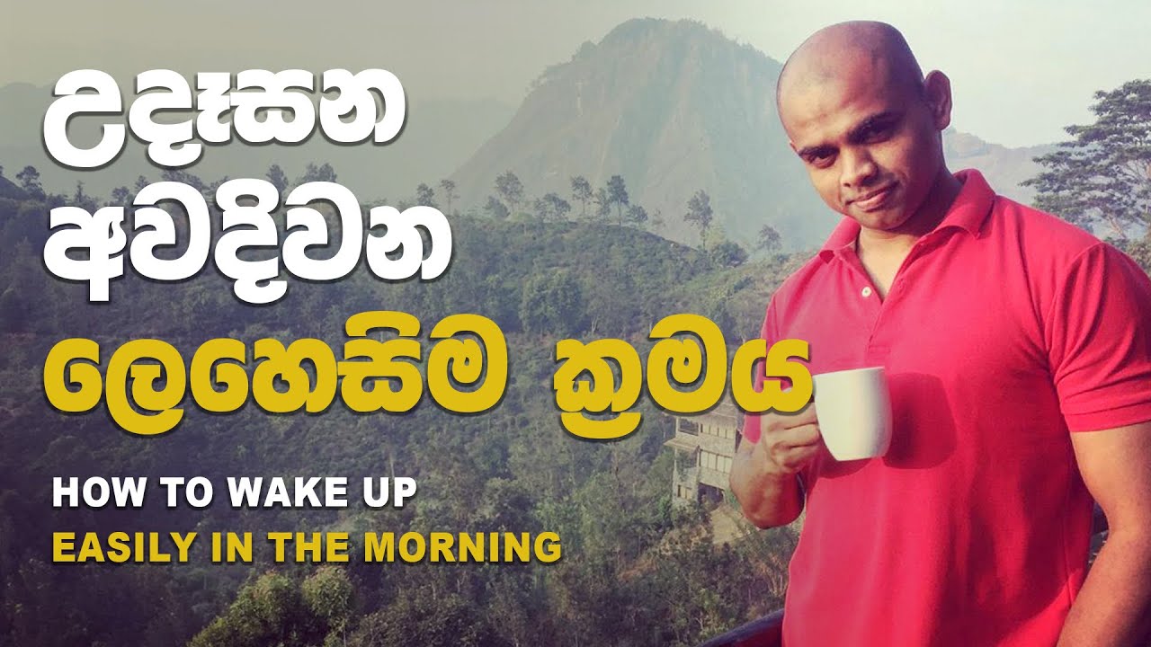 How to wake up easily in the morning - YouTube