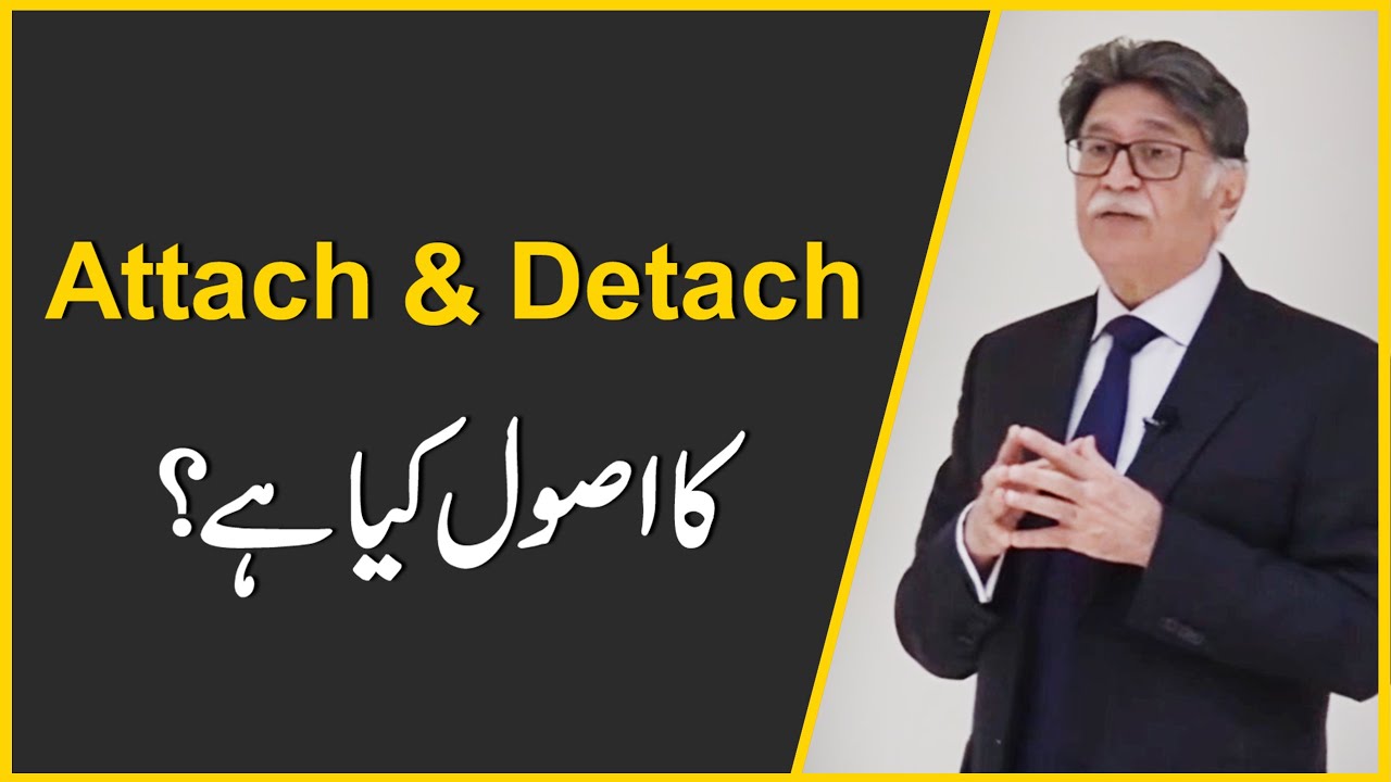 Rule of Detach and Attach! - YouTube