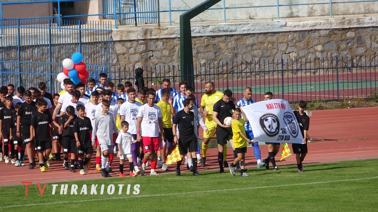 ΑΛΕΞΑΝΔΡΟΥΠΟΛΗ FC - ΗΡΑΚΛΗΣ ΑΜΜΟΥΔΙΑΣ 1-2 - YouTube