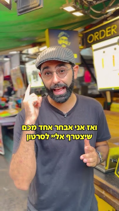 רוצים להשתתף בסרטון של ד״ר פוטטו דרפוטטו אוכל Streetfood טעים