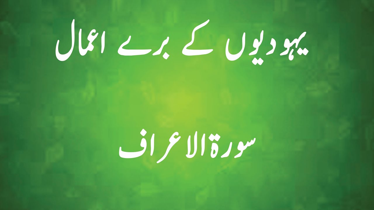 Surah Al Araf Ayat 169 to 171 - YouTube