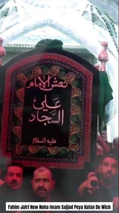 25 Muharram Shahadat Imam Sajjad New Saraiki Noha 2023 | Status | Imam Zain ul Abideen | Mola ...