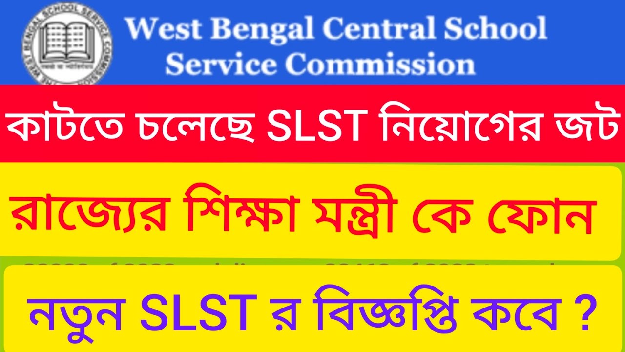 New WB SSC SLST notification update 2023//2016 SSC SLST recruitment ...