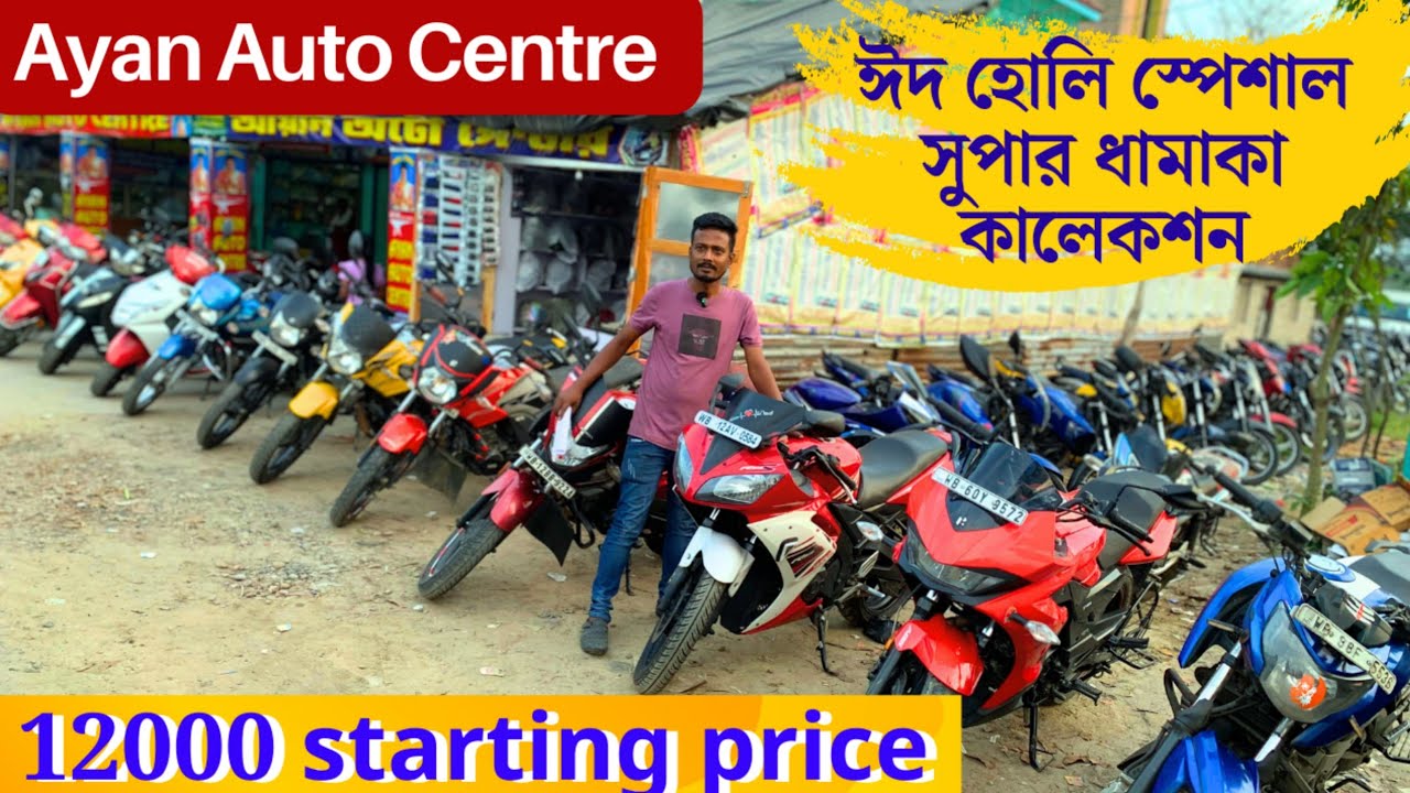 বাগনানের বুকে ধামাকা কালেকশন 🔥| Used bike dealer in howrah Bagnan | 2nd hand bike Ayan Auto ...