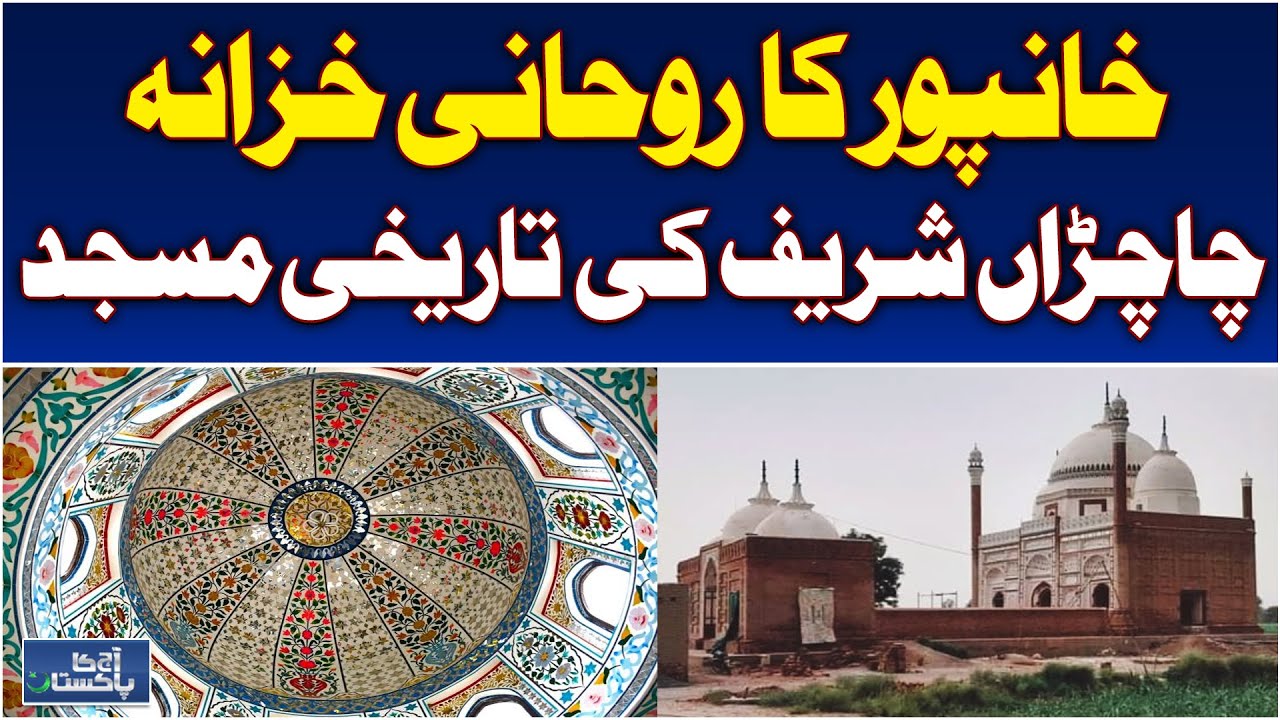 Chachran Sharif Mosque | Khawaja Fakhr-ud-Din | Spiritual Heritage ...