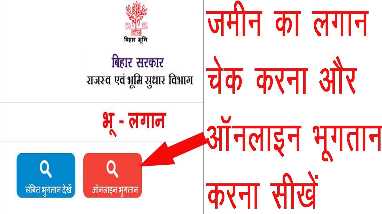 Bihar me jamin/khet ka rashid kaise kate 2023|Bihar jamin rashid online ...