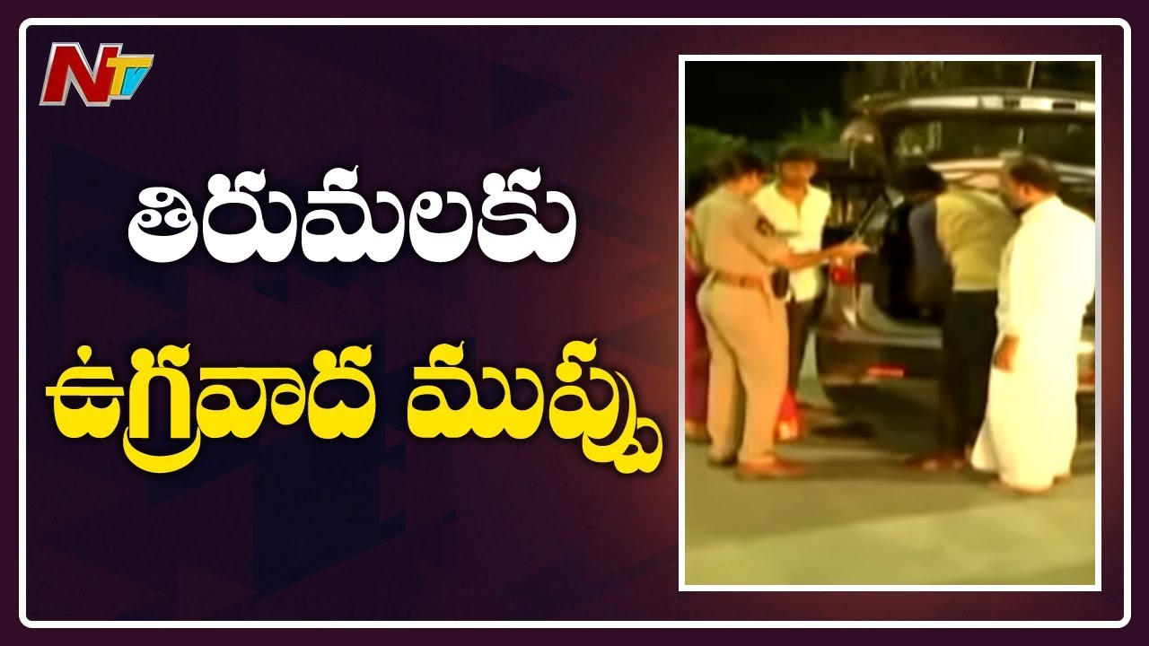 High Alert in Tirupati And Tamil Nadu: Intelligence Bureau Warns AP And ...