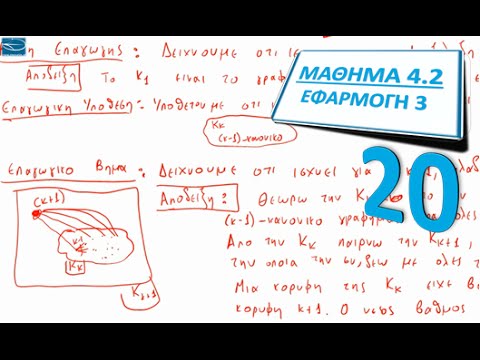 ΠΛΗ20 - ΜΑΘΗΜΑ 4.2 - ΒΑΘΜΟΙ ΚΟΡΥΦΩΝ - ΕΦΑΡΜΟΓΗ 3 - YouTube
