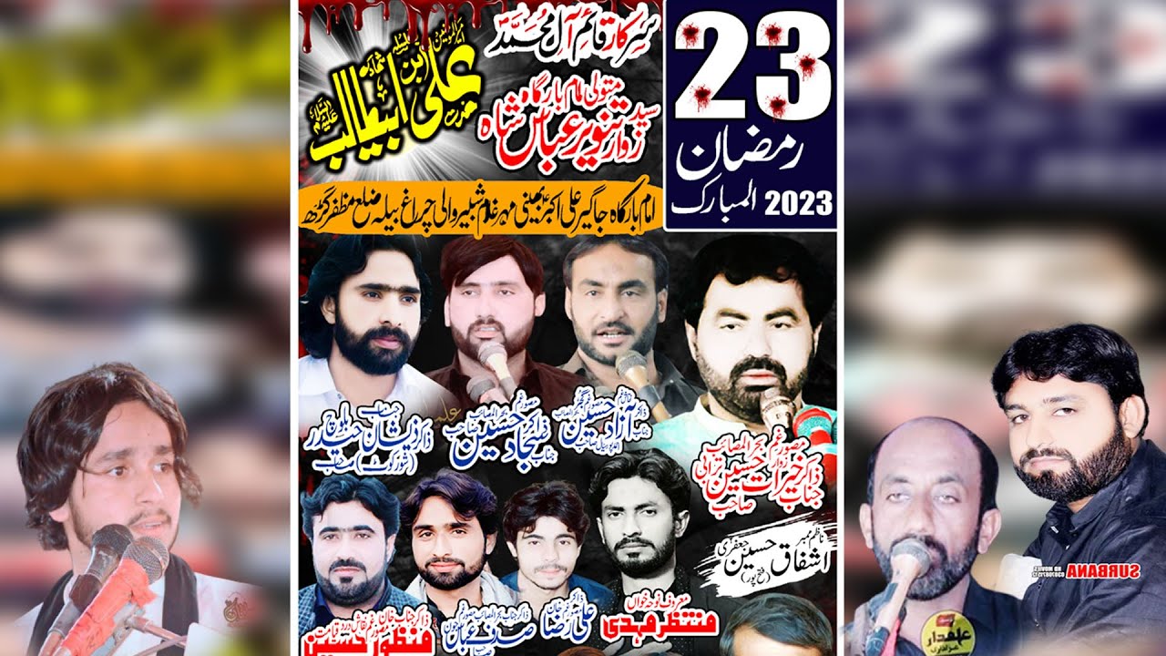 🔴Live Majlis 23 Ramzan 2023 Imam Bargah Jageer Ali Akbar Charagh Baila ...