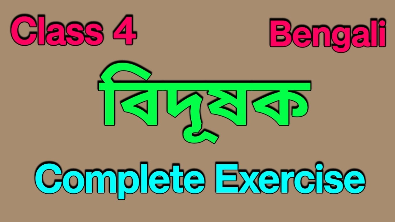 Bidushak Question Answer Class 4 Bengali | Bidushak বিদূষক Exercise ...