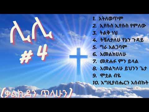 Lily - Kalkidan Tilahun vol 4