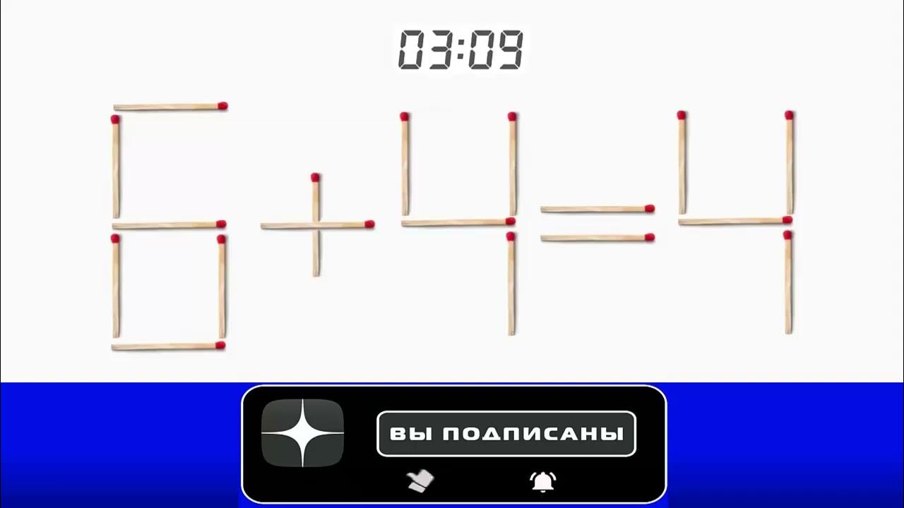 Задача 10 Переложите 1 спичку так чтобы получилось верное равенство