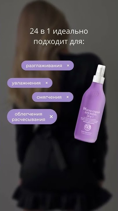 Маска-спрей 24 в 1 от Constant Delight - YouTube