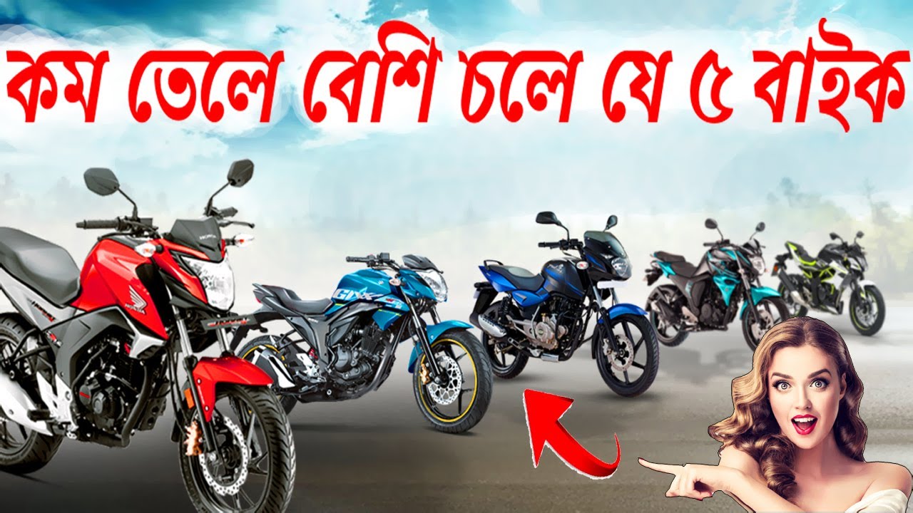 Low Price motorbike in Bangladesh 2021 November || কম তেলে বেশি চলে যে ...