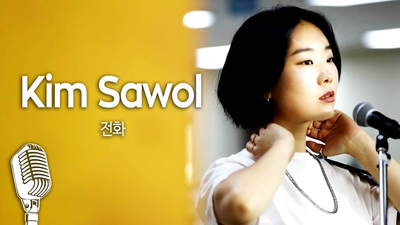 [기자실 라이브] 김사월(Kim Sawol)`전화`(Phone) PressRoom Live - YouTube