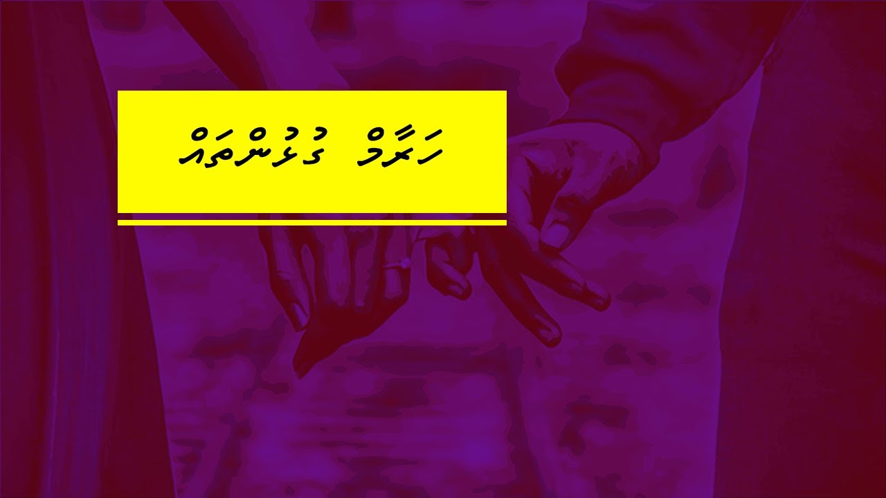 Roadha Mas - Haraam Gulhuntha | JannahMv - YouTube