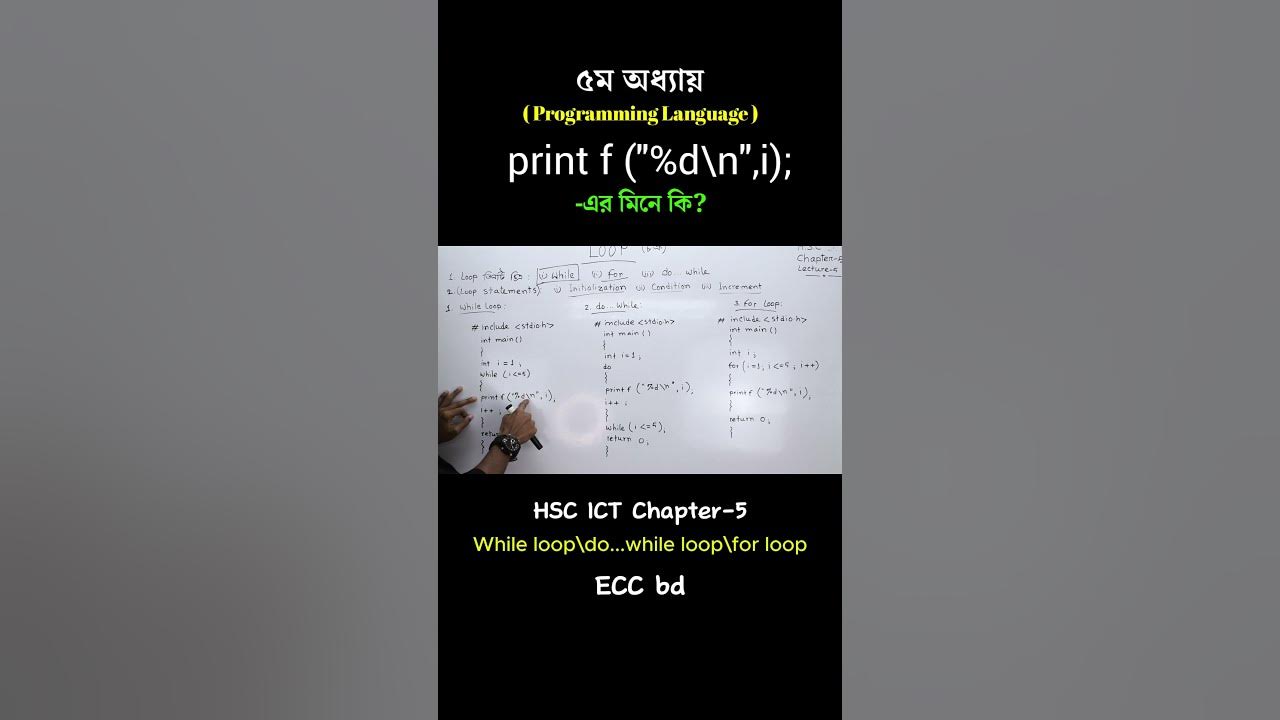 HSC ICT Chapter-5 | Loop statements | Programming language #shorts #hscict #trendingshorts - YouTube