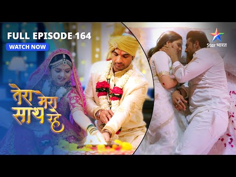 FULL EPISODE-164 |  Rameela ki chaal |Tera Mera SaathRahe #starbharat