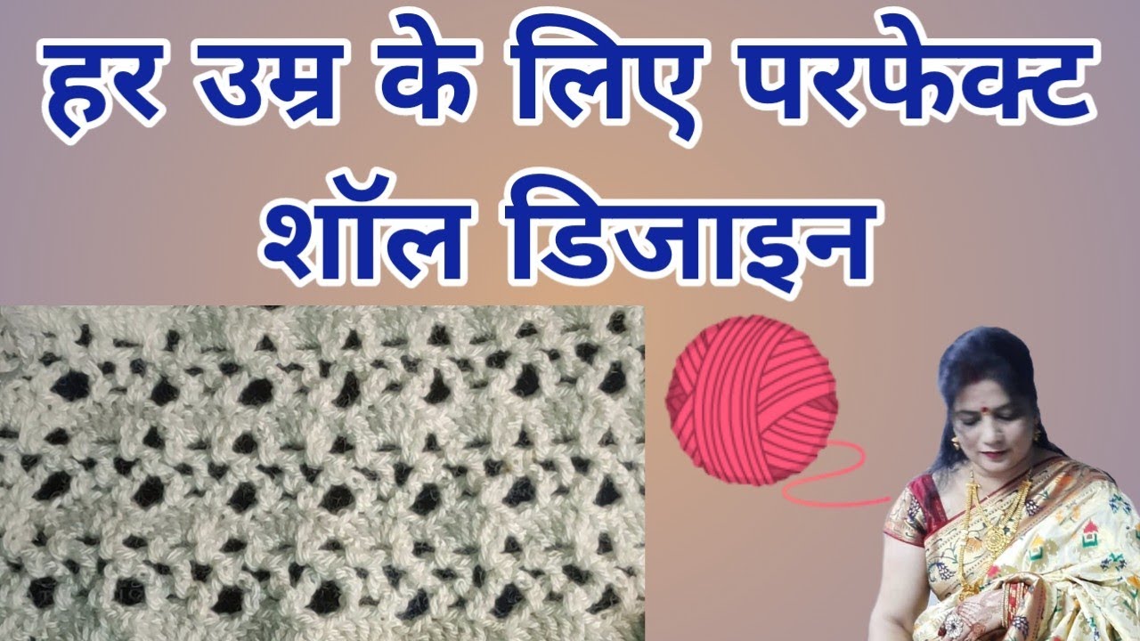 Beautiful Shawl Design | Crochet Shawl Design | kroshiya ka Shawl ...