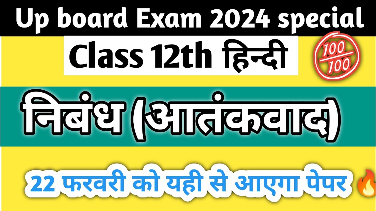 bharat me aatankwad par nibandh class 12/aatankwad par nibandh class 12 ...