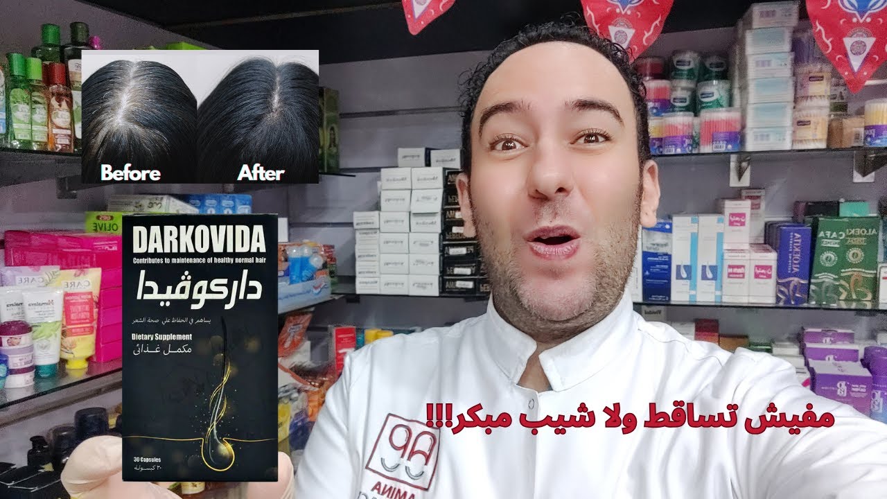 اكتشف سرّ اختفاء الشيب المبكر لنجوم السينما! 😱 Darkovida_دكتور عيسوي ...