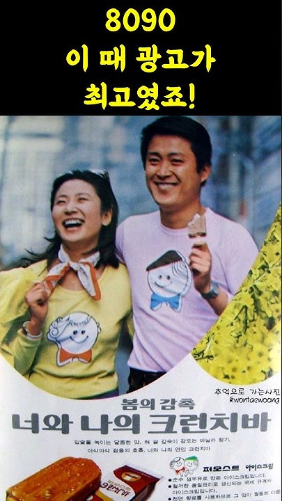 8090 추억의 광고 -인기스타 총 출동 .#1980s - YouTube