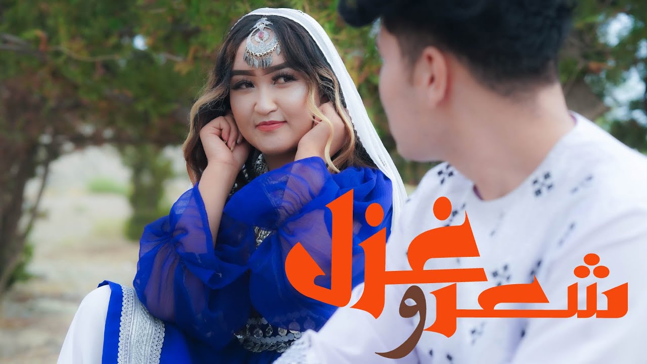 Khatira Honardost - Sher o Ghazal ] New Hazaragi Official Video آهنگ ...