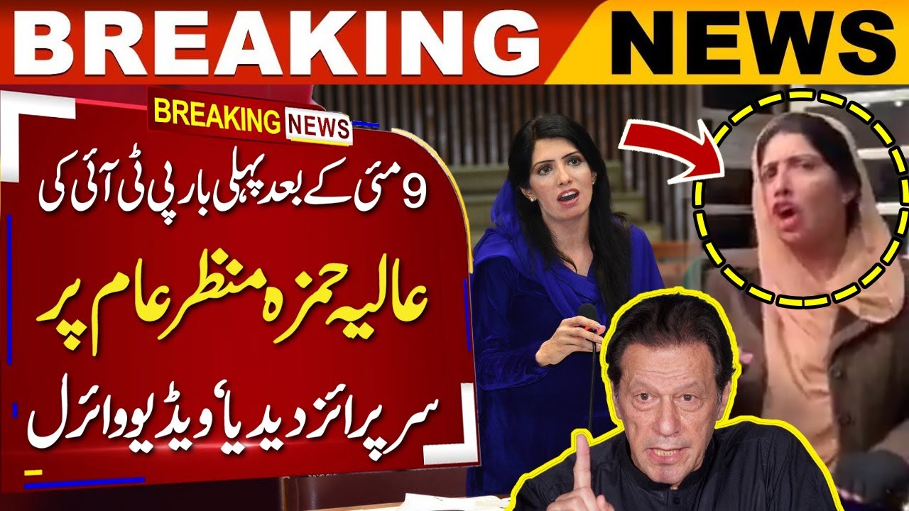 For the first time after May 9, PTI's Aliya Hamza Malik appeared in ...