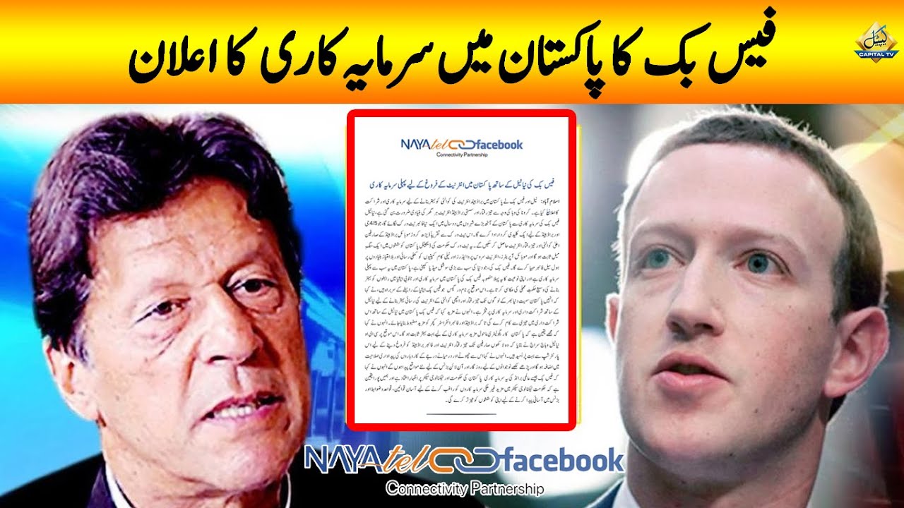 Good News for Pakistan!!! Facebook to Invest in Pakistan through ...