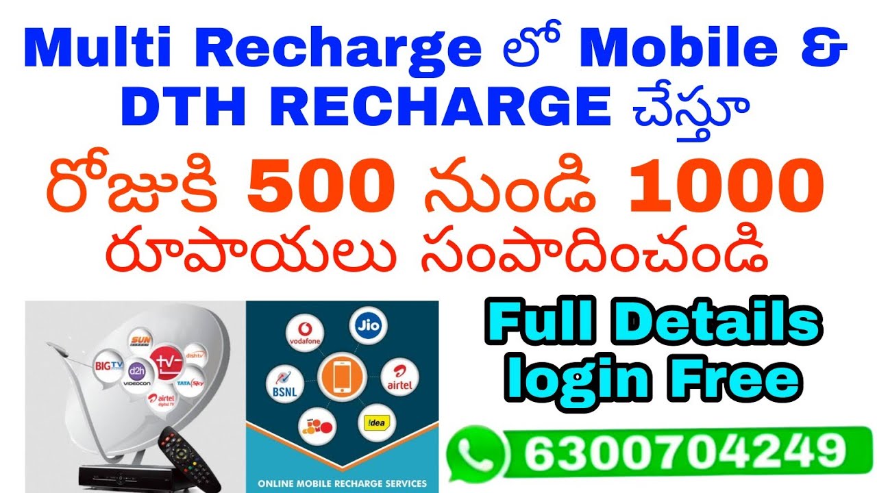 Multi Recharge లో Mobile & DTH Recharge చేస్తూ రోజుకు 500 నుండి 1000 వరకు సంపాదించండి 6300704249 ...