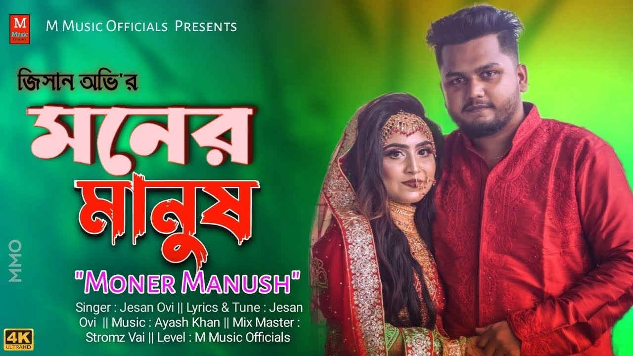 Moner Manush | মনের মানুষ | Jesan Ovi New Song | Meem Music Official - YouTube
