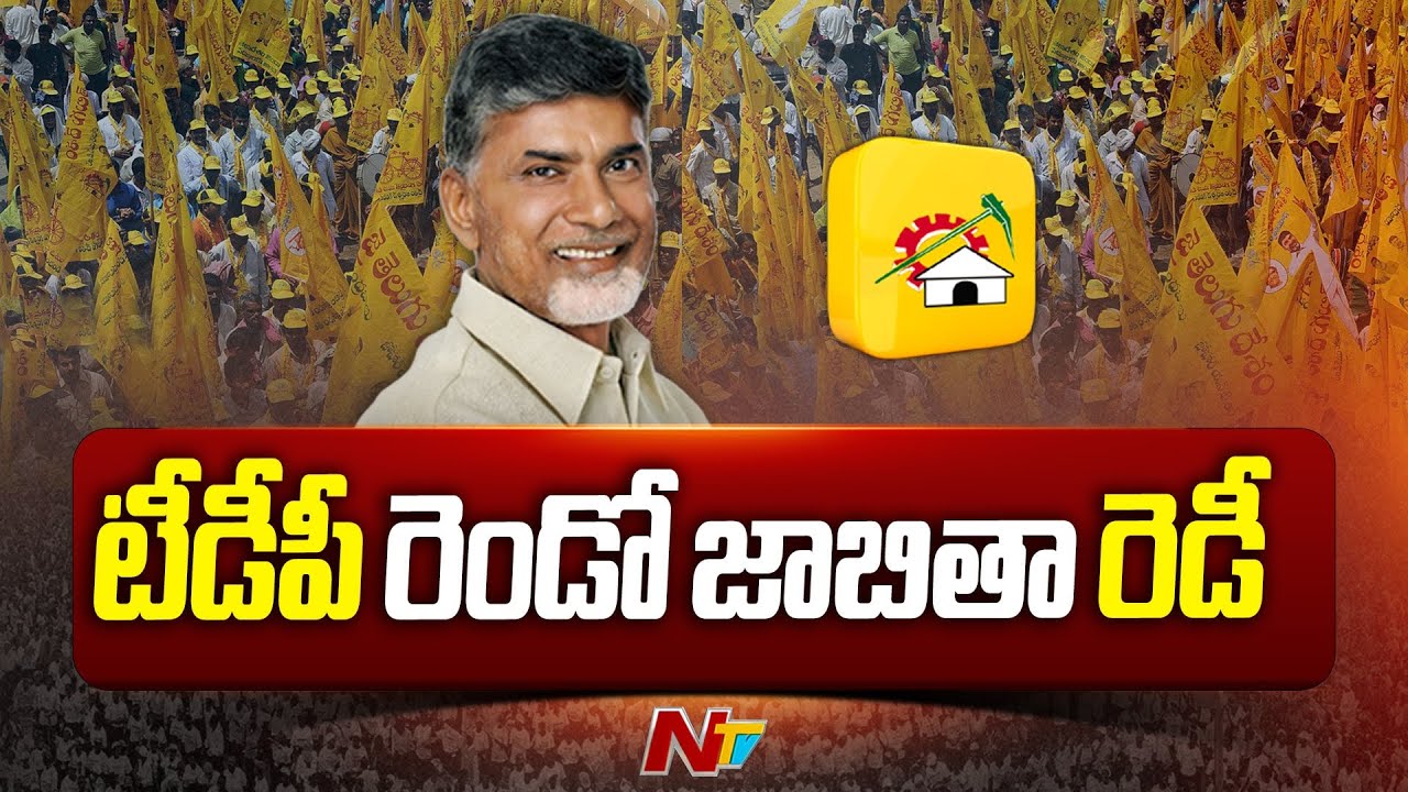 TDP - Janasena 2nd List Ready..? | AP Elections 2024 | Special Report ...