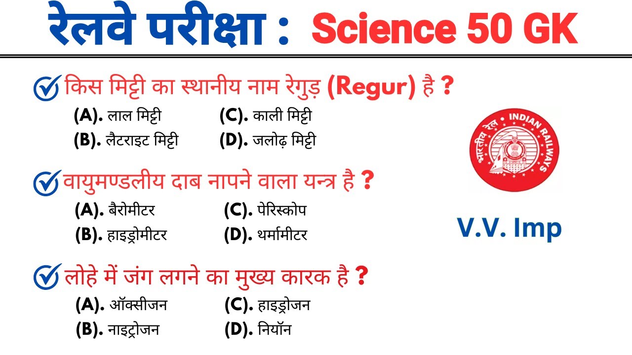 Science 50 gk mcq || gk questions and answers || gk questions || gk ...