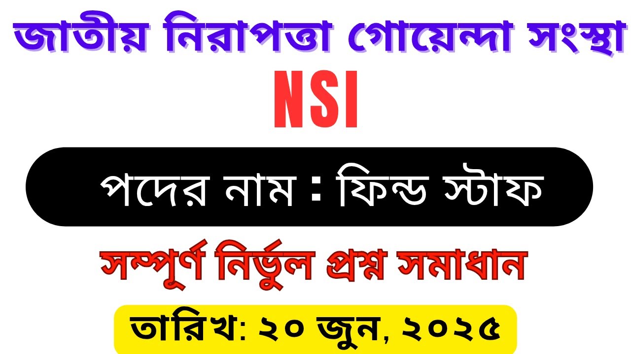 NSI Field Staff Exam Question Solution 2025|এনএসআই ফিল্ড স্টাফ নিয়োগ ...