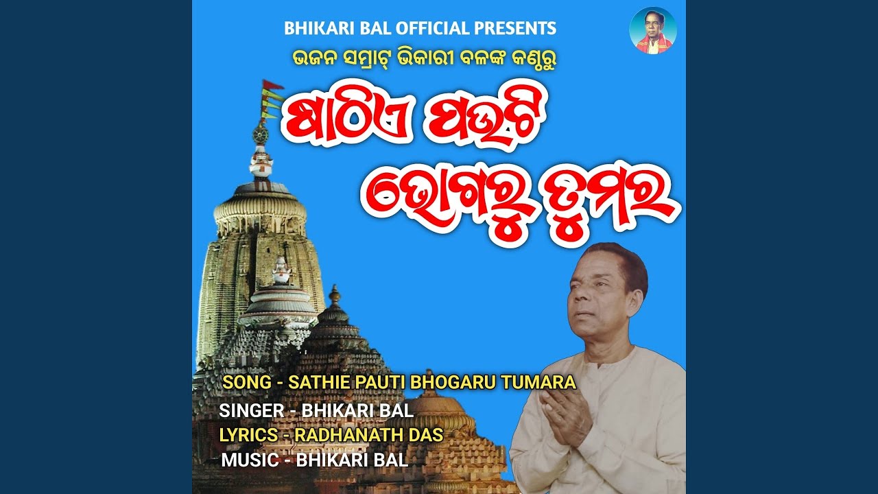 Sathie Pauti Bhogaru Tumara - YouTube