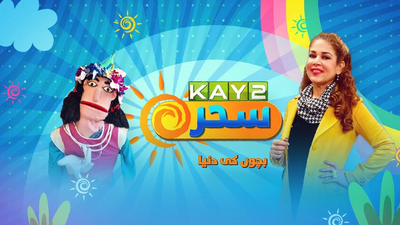 Kids Special | Morning Show | Kay2 Sahar with Mishi Khan | 24th ...