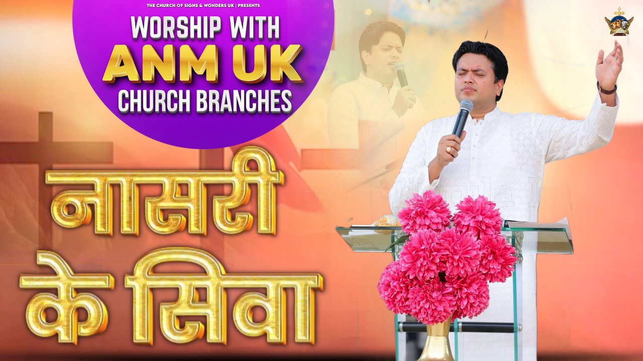 Sunday Meeting With ANM Uk Church Branches || 06-07-2025 || Ankur ...