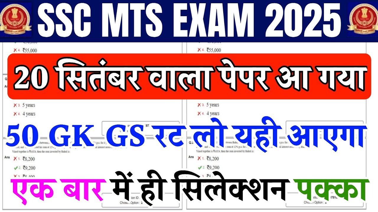 SSC MTS GK GS practice set 2025 | SSC MTS previous year question paper ...
