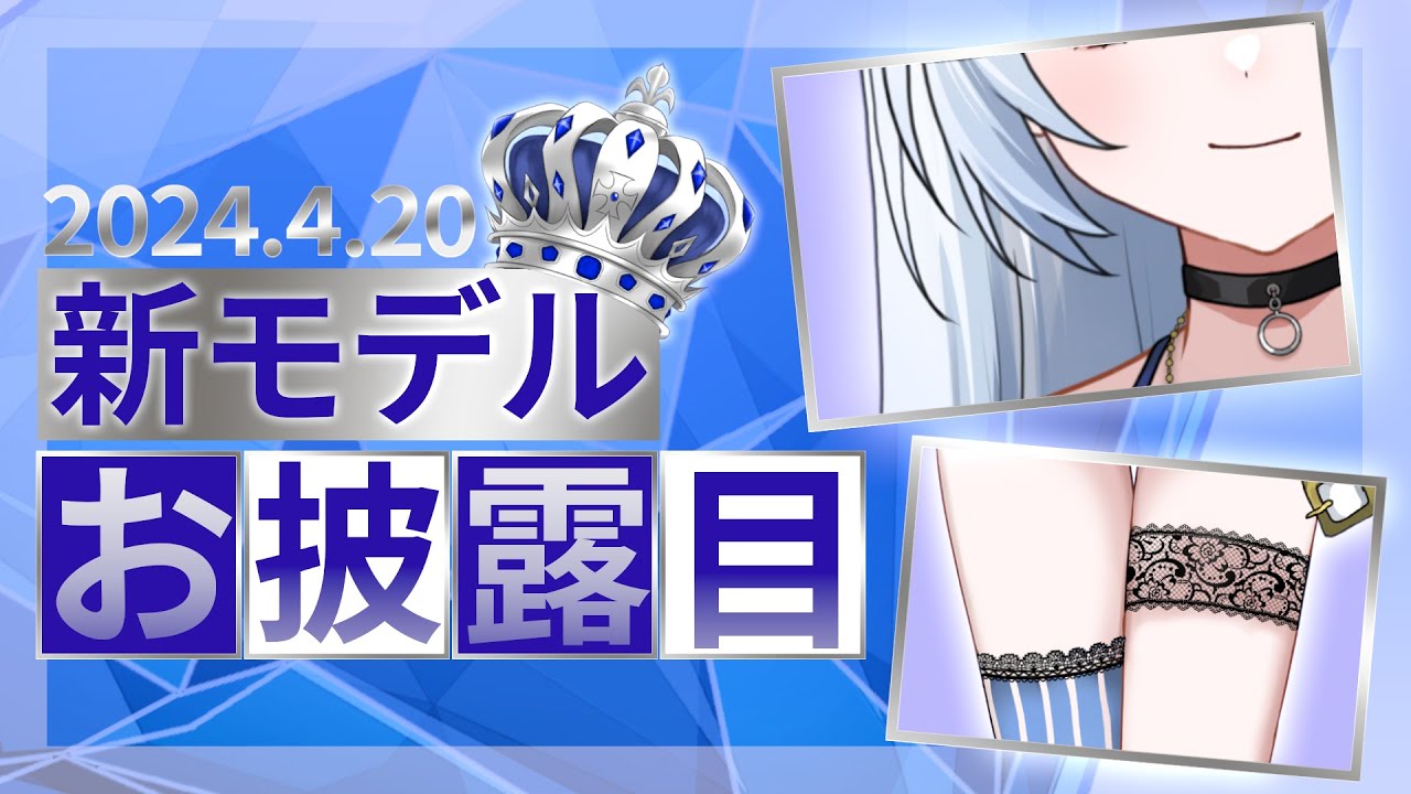 4/20活動復帰！！ 新モデルお披露目💎 【emika/Vtuber】 - YouTube