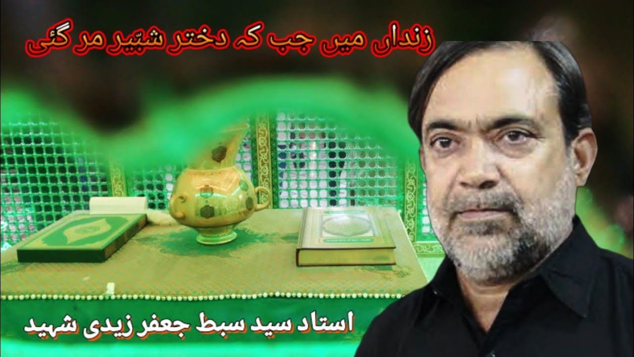 Zindan Mein Jab Ke Dukhtar Shabbir Mar Gayin I Marsia Ustad Sibte Jafar ...
