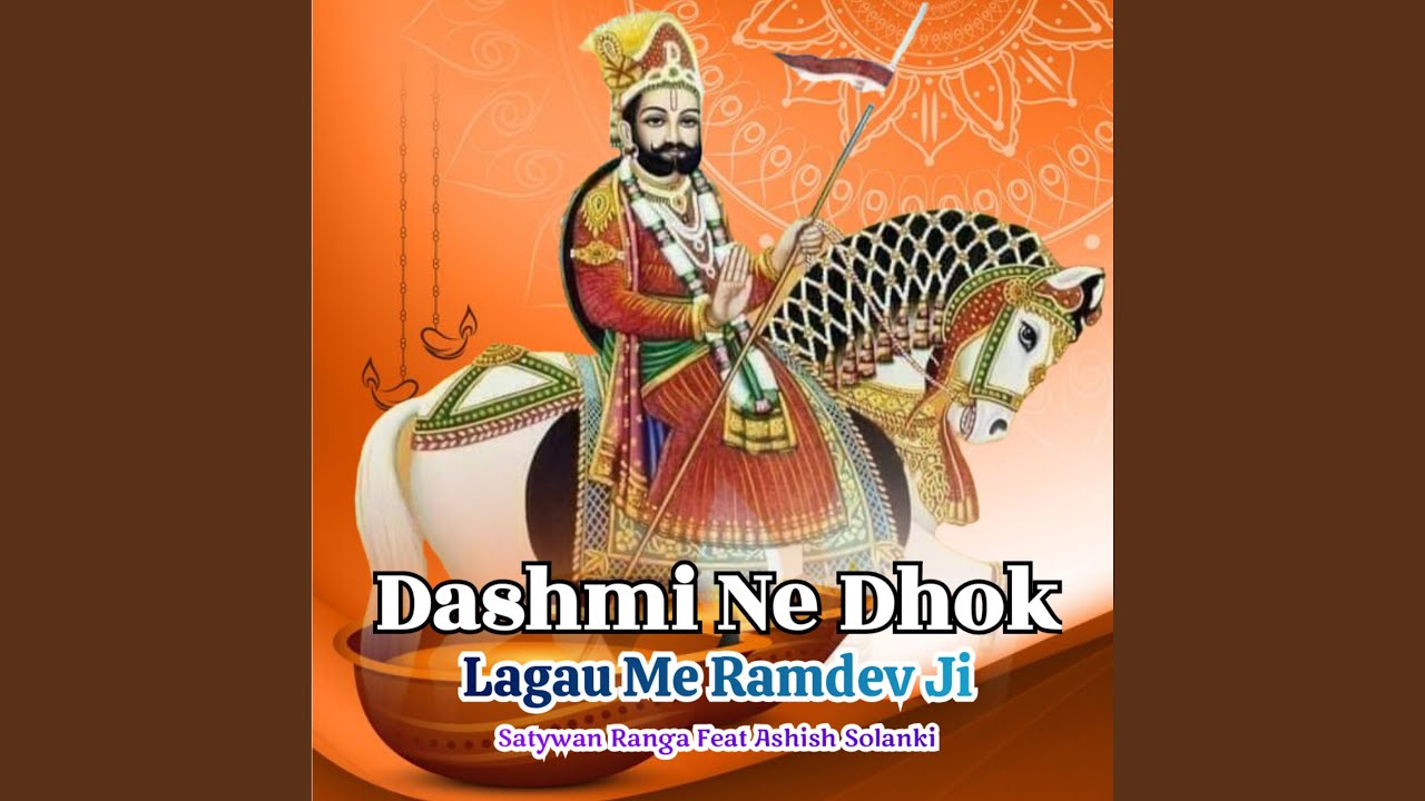 Dashmi Ne Dhok Lagau Me Ramdev Ji - YouTube