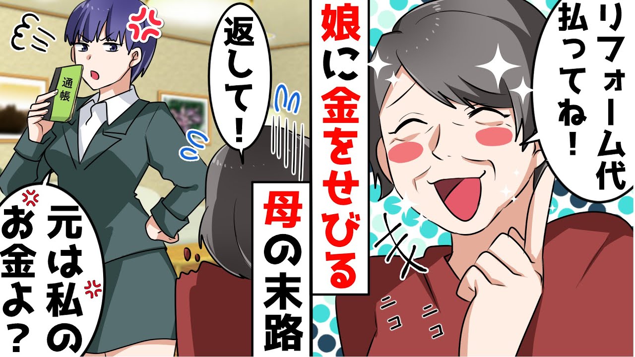 【line】弟と妹だけを溺愛し姉の私を見下す両親「仕送り毎月5万ね」私「絶縁する!」⇒家を出て数年後、連絡してきた母に復讐した結果w【スカッと