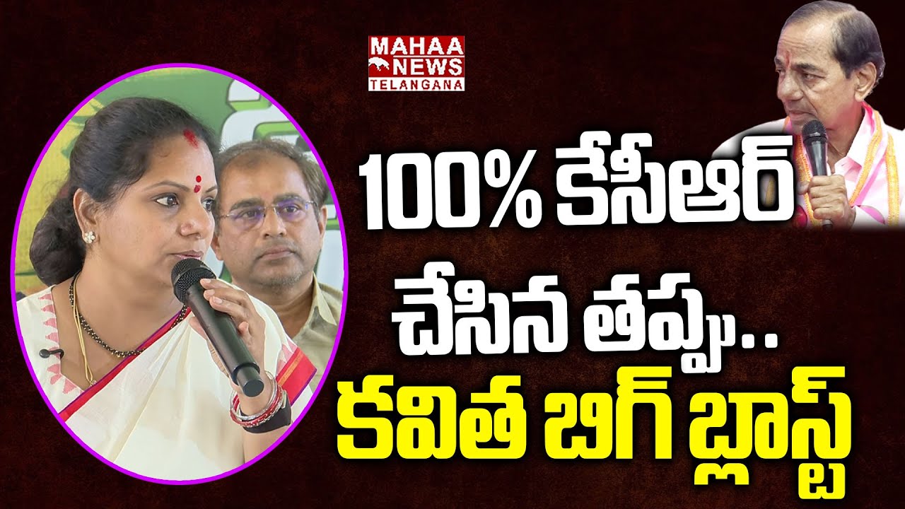100% కేసీఆర్ చేసిన తప్పు.. | Kavitha Shocking Facts Revealed About KCR ...