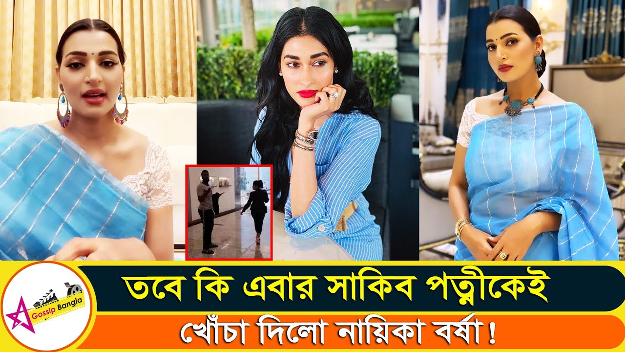 সবাই কিন্তু পোড়া ভাত খায় না, কাকে খোঁচা দিলেন অভিনেত্রী বর্ষা | Barsha | Star Gossip Bangla ...