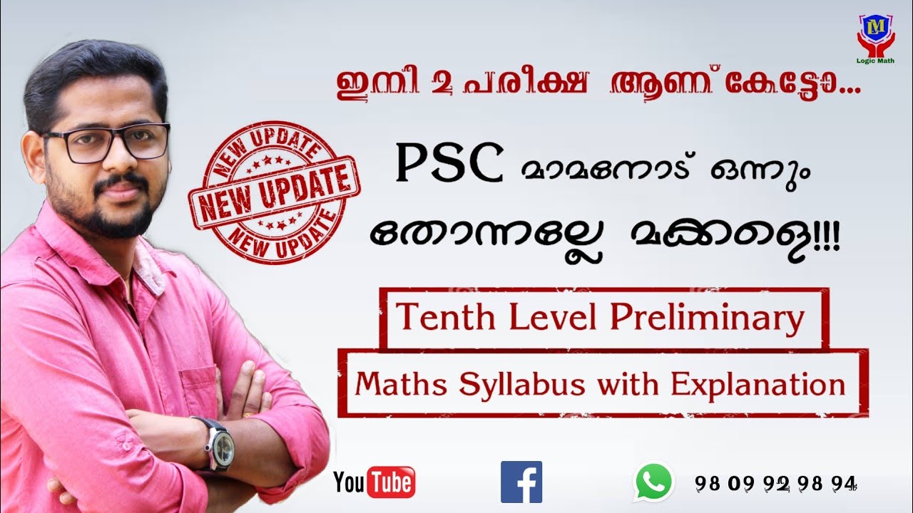PSC Preliminary Exam 10th Level Maths Mental Ability Topics With Explanations YouTube psc-preliminary-exam-10th-level-maths-mental-ability-topics-with-explanations-youtube