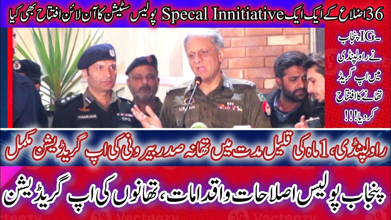 Inauguration of upgraded police station, Rawalpindi by IG Punjab | Tv ...