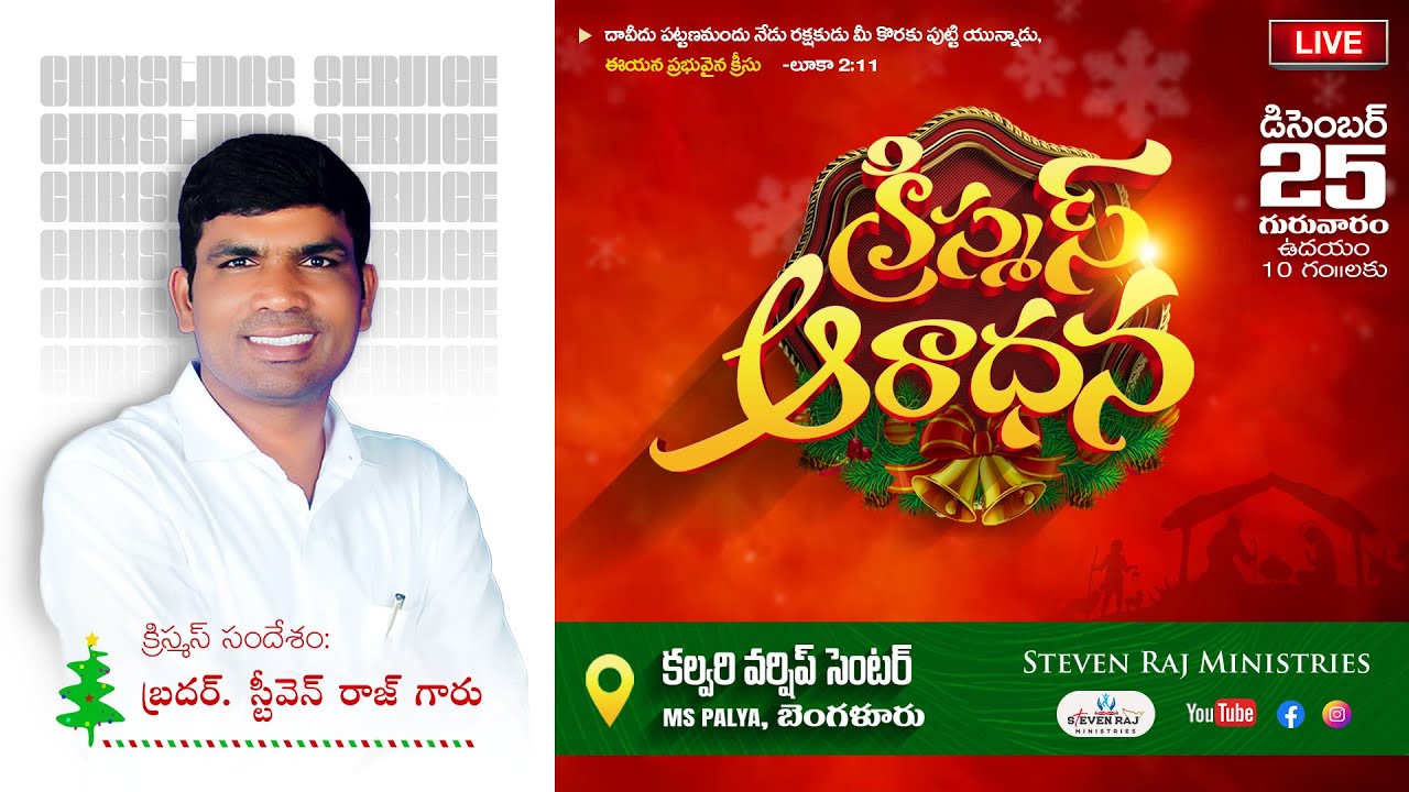 🔴 Christmas Service 2025 || Brother Steven Raj #christmas - YouTube