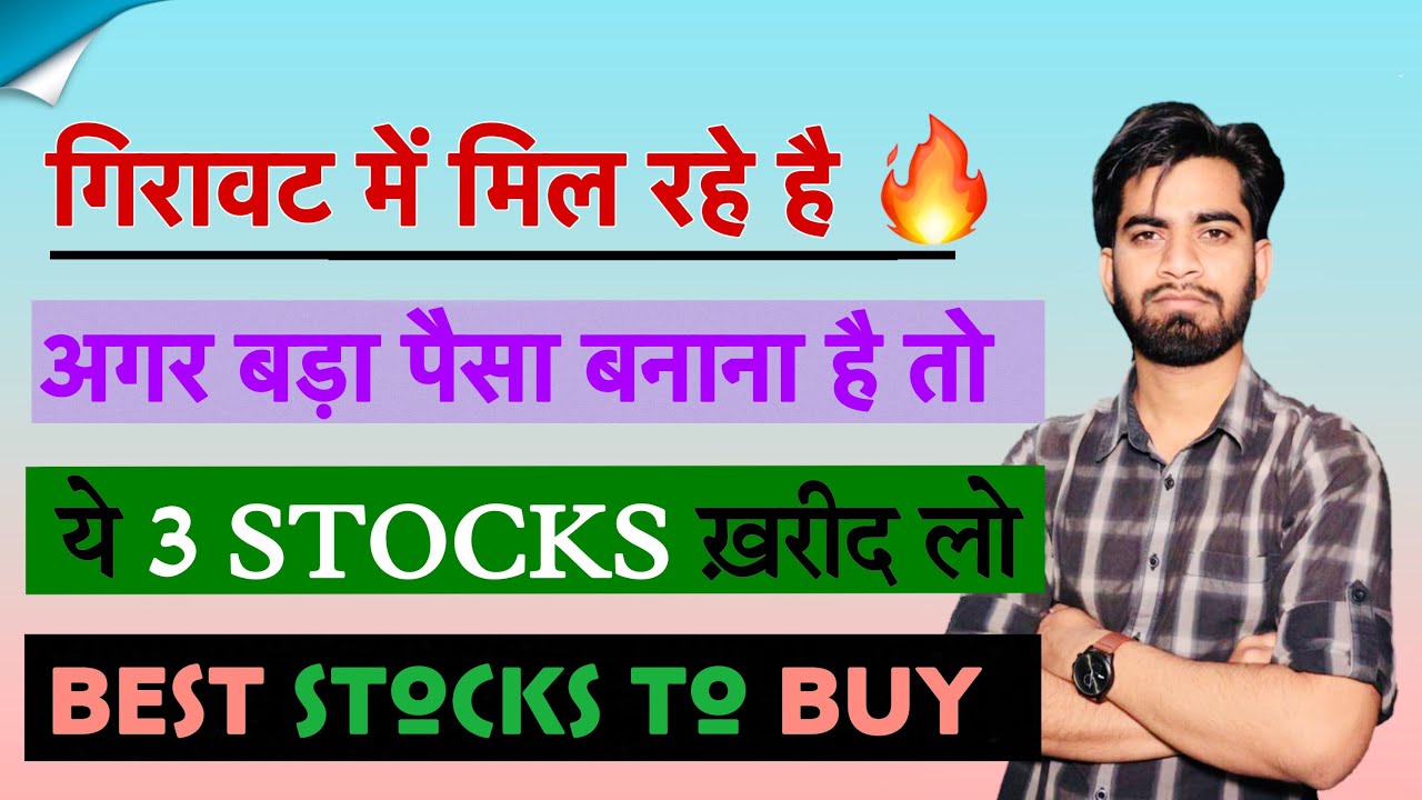 3 Stocks 🔥 गिरावट में खरीदा तो बनेगा पड़ा पैसा ! Best Stocks To Buy Now ...